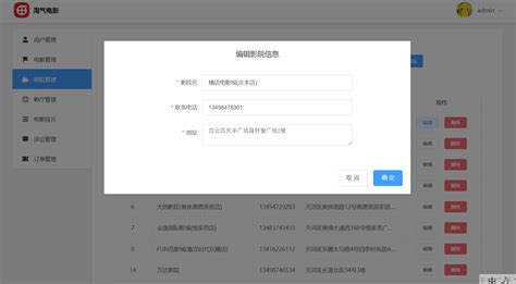 【028】仿猫眼、淘票票的电影后台管理和售票系统系统（含后台管理）（含源码、数据库、运行教程） 猫眼电影售票管理系统 csdn博客