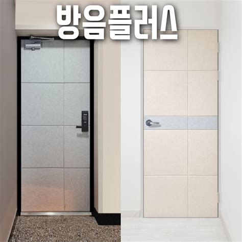 방마다방음 현관문 방음재 흡음재 차음재 셀프 원룸 방마다방음 방음문 자석방음재 위시버킷