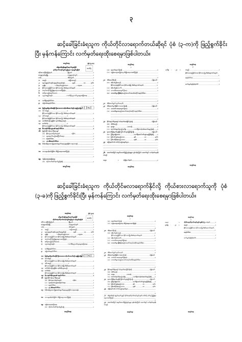 ပြည်သူ့စစ်မှုထမ်းဆင့်ခေါ်ခြင်း လုပ်ငန်းစဉ်များအကြောင်း သိကောင်းစရာ Mod Myanmar