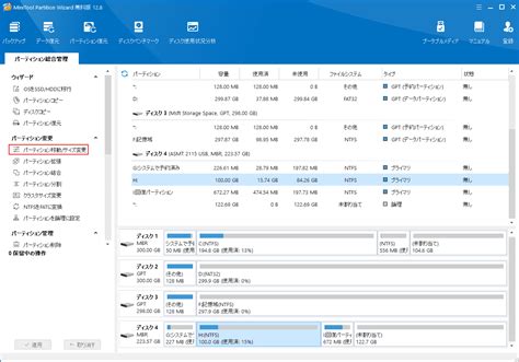 Windows回復パーティションのサイズを増やす方法