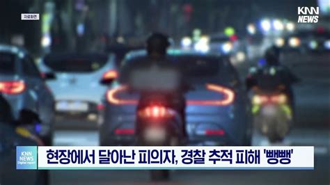 뺑소니 저지르고 도망 다닌 오토바이 운전자 잡고 보니 Youtube