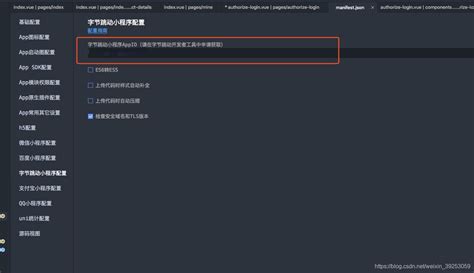 使用uniapp开发字节跳动小程序的授权登陆 Csdn博客
