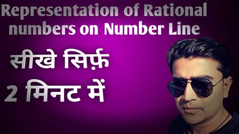 How To Represent Rational Numbers On Number Line Class 9 Maths Ch 1 Number System Basics Youtube