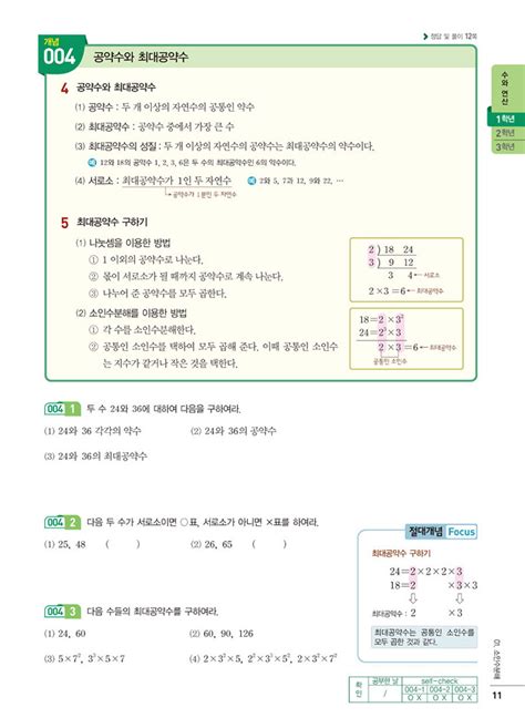 알라딘 미리보기 중등 수학 전과정 절대개념 234 영역별 개념 총정리