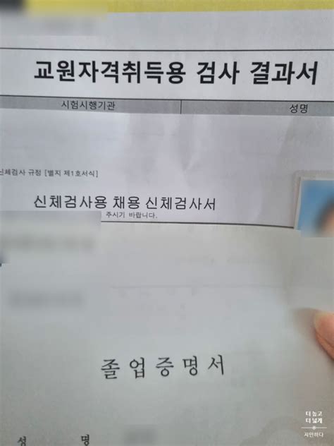 기간제 교사 서류 준비 공무원채용신체검사 잠복결핵검사 마약검사 1년이내 서류도 가능 네이버 블로그