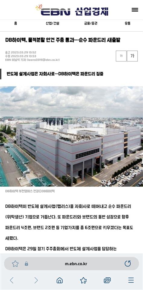 Db하이텍 물적분할 안건 주총 통과순수 파운드리 새출발 주식 에펨코리아 Db하이텍 물적분할 안건 주총 통과순수 파운드리 새출발 주식 에펨코리아