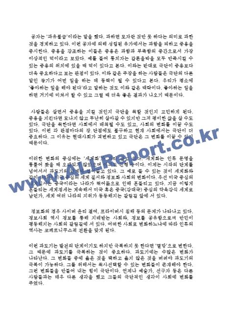 현대 사회의 문제점과 그에 대한 올바른 태도기타레포트