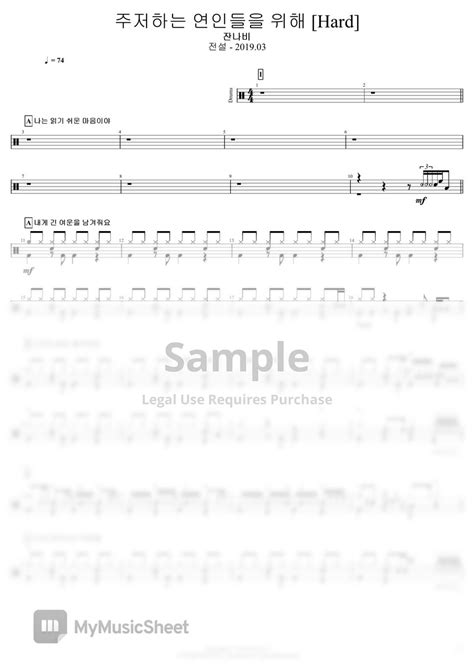 잔나비 주저하는 연인들을 위해 Hard 악보 By Jnd