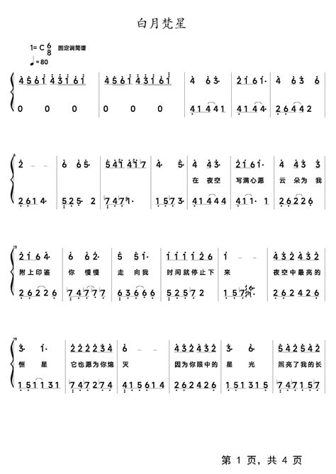 白月梵星钢琴谱 白鹿、敖瑞鹏 C调 流行钢琴双手简谱 钢琴谱 钢琴五线谱 钢琴简谱 钢琴弹唱谱 钢琴声乐正谱 钢琴视频教程—牛牛钢琴