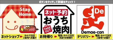 焼肉でん Yakiniku Den 焼肉 食べ放題・飲み放題各種ご宴会 ｜ 株式会社ゼンショク