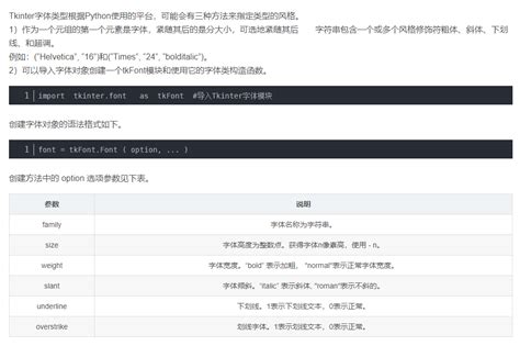 Tkinter 字体类型 Linboyang 博客园