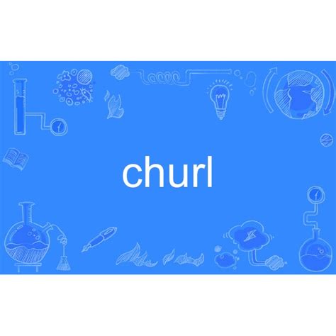 Churl 百度百科