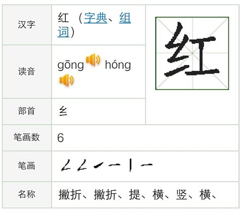 红的笔顺 红字的笔顺 伤感说说吧