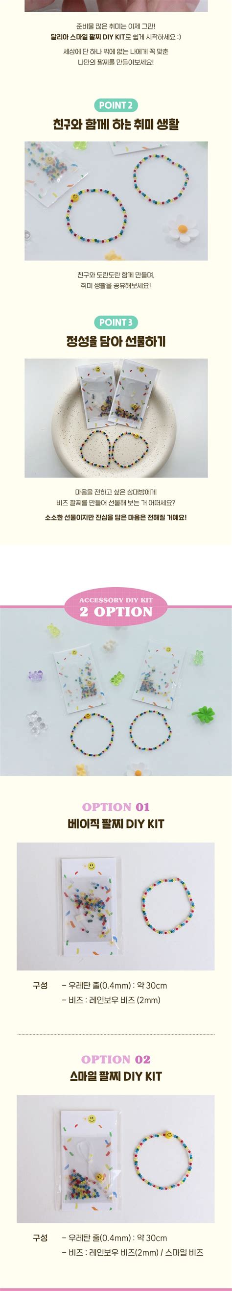 투명 스마일 비즈팔찌 만들기 Diy 세트 키트 시즌2 무지개 레인보우 비즈 팔찌 우정 학생 공예 재료 감도 깊은 취향