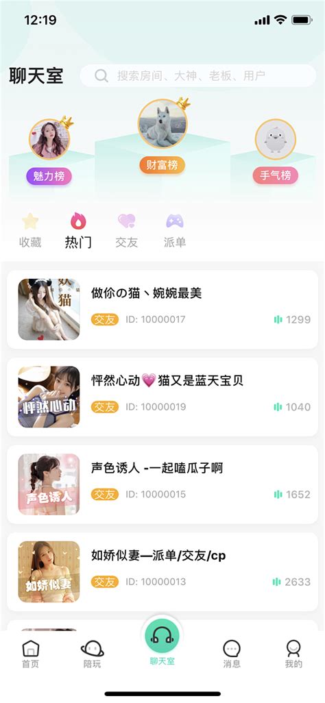 有麦 聊天室榜单入口