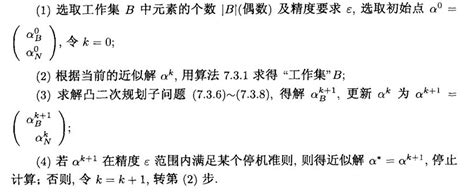 机器学习 Svm目标函数求解，smo算法 Csdn博客