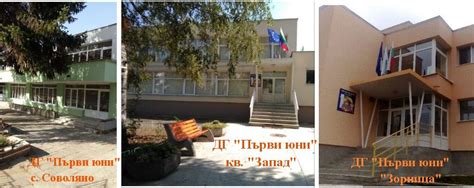 Детска градина Първи Юни гр Кюстендил