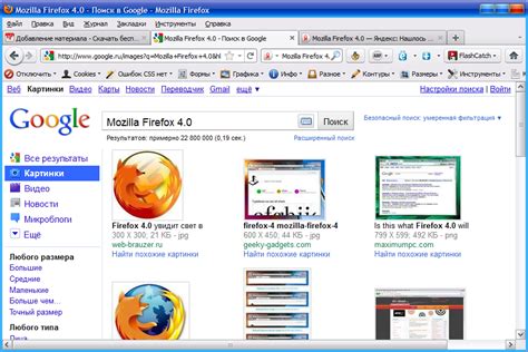 Мазила Фаерфокс 4 Portable Mozilla Firefox 4 0 Final скачать бесплатно