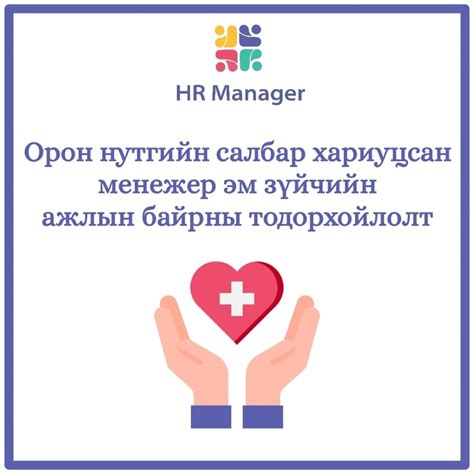 Орон нутгийн салбар хариуцсан менежер эм зүйч Hrmanager