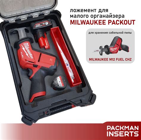 Ложемент для малого органайзера MILWAUKEE PACKOUT для хранения ...