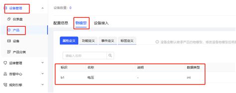 设备管理 产品 产品详情 保存设备接入会清空之前保存的物模型数据 · Issue 283 · Jetlinksjetlinks