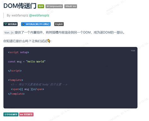Dom传送门 前端通用框架