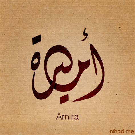 Amira Name By Nihadov On Deviantart Amira Name By Nihadov On Deviantart