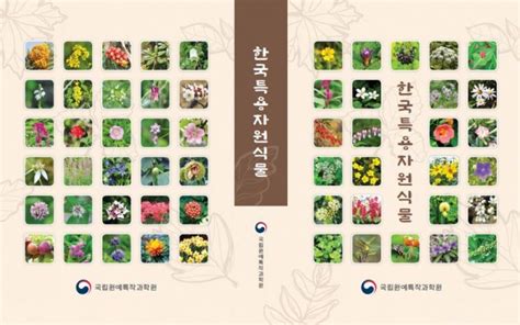 농진청 한눈에 보는 ‘한국특용자원식물 도감 출간 뉴스 한의신문