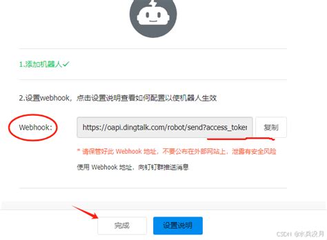 钉钉群机器人设置——python版本python 钉钉机器人 Csdn博客
