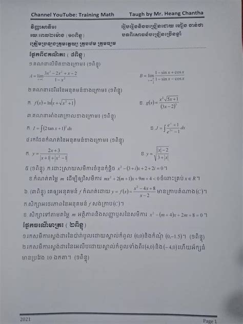 ចែករំលែក វិញ្ញាសាគណិតវិទ្យា កំពូលសៀវភៅគណិតវិទ្យា