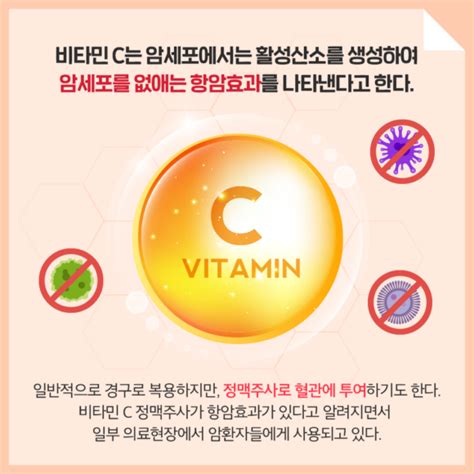 비타민 C 정맥주사 암 환자에게 효과 있을까 네이버 블로그