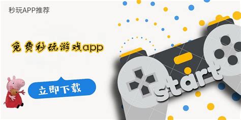 可以免费秒玩游戏的软件手机版 可以免费秒玩游戏的软件推荐合集 绿色资源网