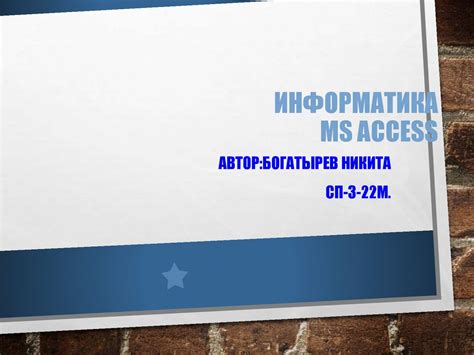Ms Access презентация онлайн