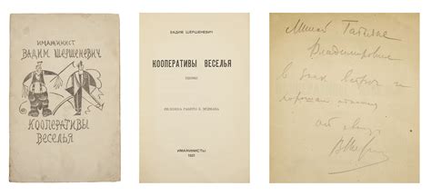 [Шершеневич, В. автограф] Шершеневич, В. Кооперативы веселья: поэма ...