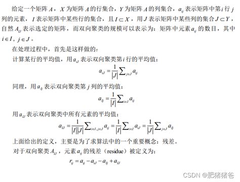 机器学习之聚类——双聚类简介及简单案例 Csdn博客