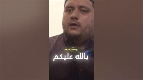 Шамиль Багандалиев рекомендации муфтият думд напоминание Youtube