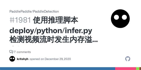 使用推理脚本 deploy python infer py 检测视频流时发生内存溢出问题 Issue 1981 PaddlePaddle PaddleDetection GitHub