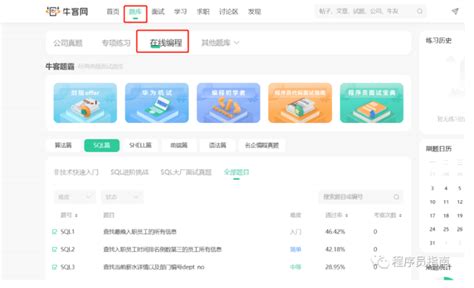 SQL教程sql教程 菜鸟教程 小白学堂