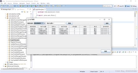 【原创】java swing mysql校园论坛管理系统设计与实现 社区论坛swing项目 csdn博客