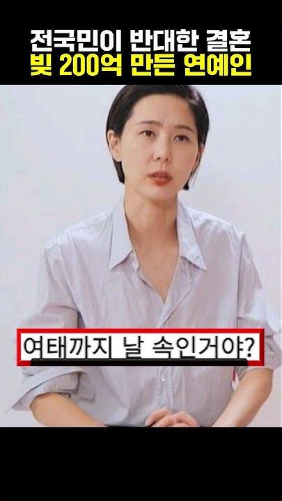 전 국민이 반대하는 결혼해서 빚 200억 만든 연예인 Youtube