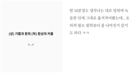 [r 18] 방귀소설 상 기쁨과 환희 하 환상의 커플 Icelandの小説 Pixiv