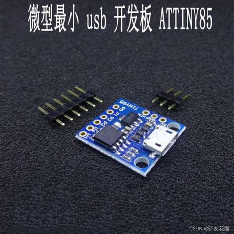 【雕爷学编程】arduino动手做（168） Attiny85迷你usb开发板 Csdn博客