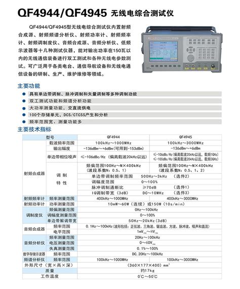 无线电综合测试仪 测控 成都前锋电子电器集团股份有限公司