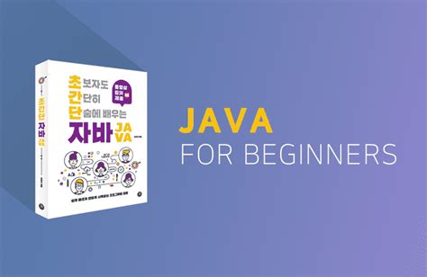 강의 및 교재 소개 초간단 자바 비전공자를 위한 자바 프로그래밍 입문