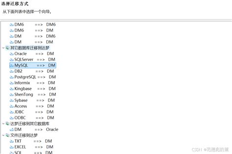 达梦数据库系列 DTS迁移Mysql到DM