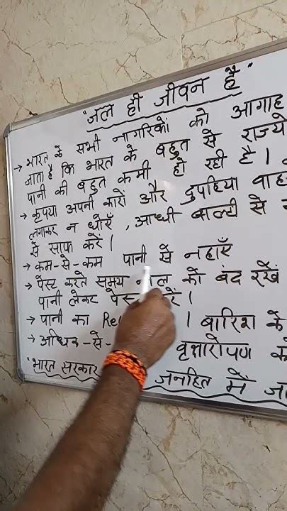 जल ही जीवन है Hindi Youtubeshorts Aroracoaching Jalhijeewanhai