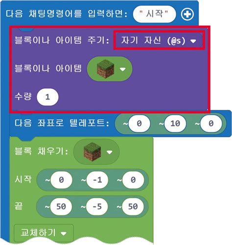 마인크래프트 게임 제작 무작정 따라하기 활동 03 게임 변형하기 2