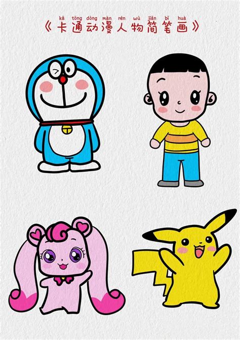 卡通人物简笔画20张 几塔之家