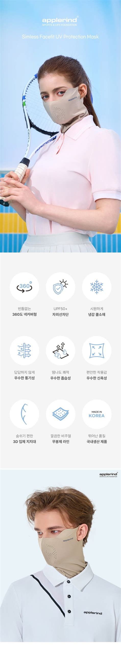 ⛳100장 한정 자외선 차단부터 시원한 착용감까지 애플라인드 페이스핏 자외선 차단 냉감 스포츠 마스크 💎기분까지 시원하게 37 할 골프 좀 치는 사람들의 메카