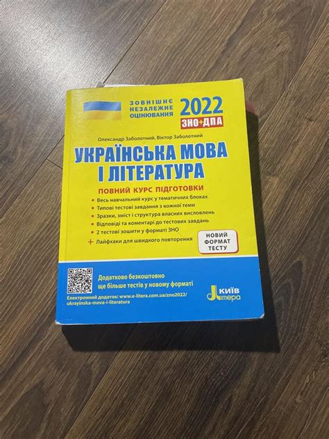 Українська мова і література зно — ціна 200 грн у каталозі Підручники